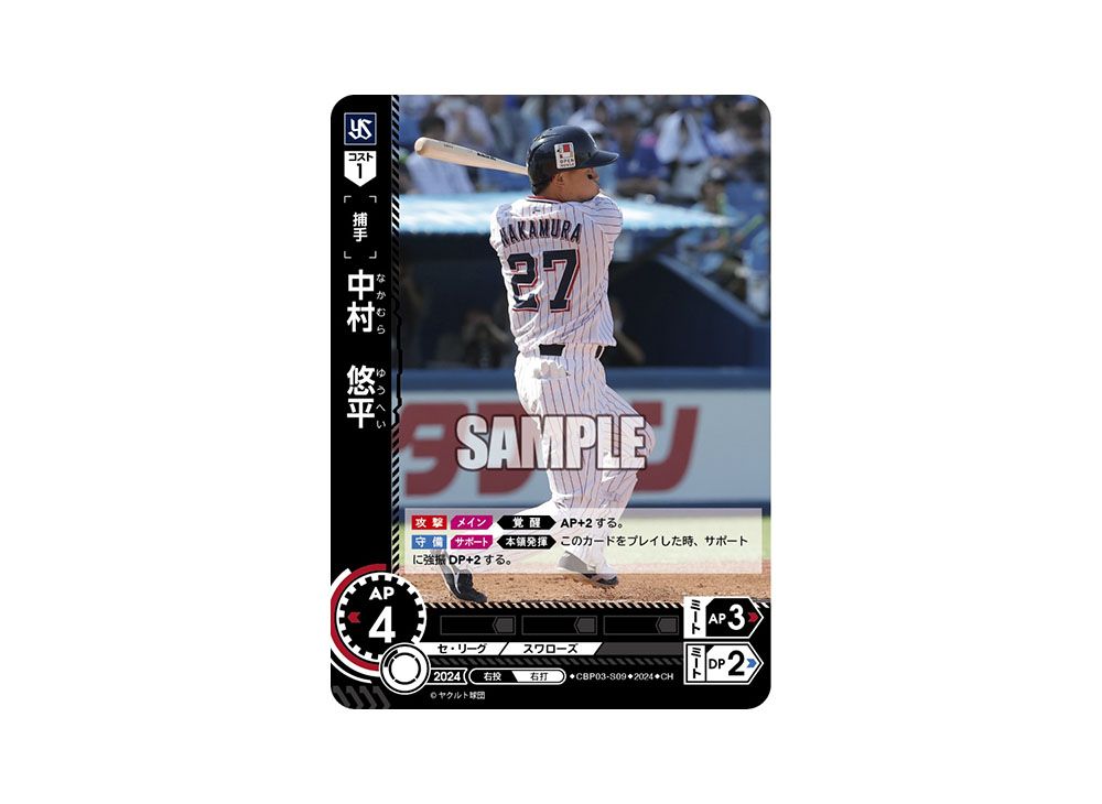 Yuhei Nakamura CH [CBP03-S09](Central League Booster Pack "2024 Vol.3") | SNKRDUNK