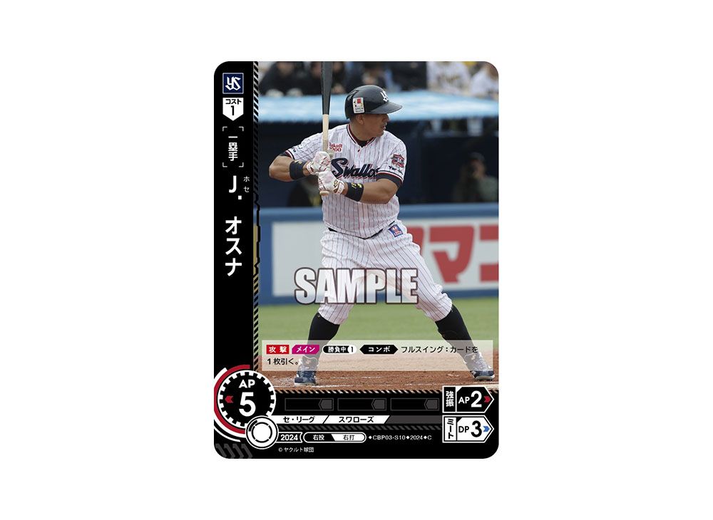 J.Osuna C [CBP03-S10](Central League Booster Pack "2024 Vol.3") | SNKRDUNK