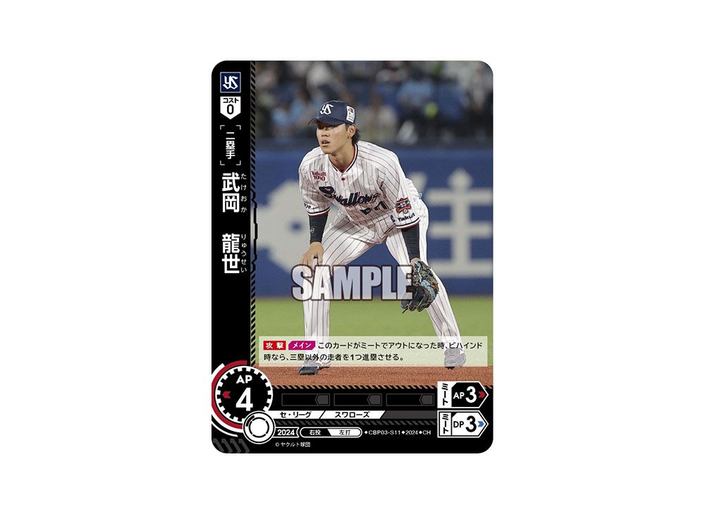 Ryusei Takeoka CH [CBP03-S11](Central League Booster Pack "2024 Vol.3") | SNKRDUNK