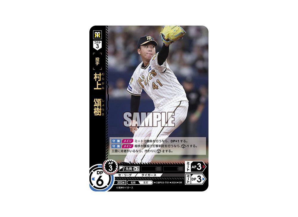 Shouki Murakami SR [CBP03-T01](Central League Booster Pack "2024 Vol.3") | SNKRDUNK