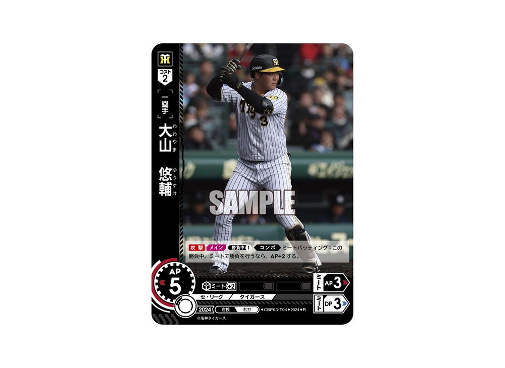 Yusuke Oyama R [CBP03-T04](Central League Booster Pack "2024 Vol.3") | SNKRDUNK