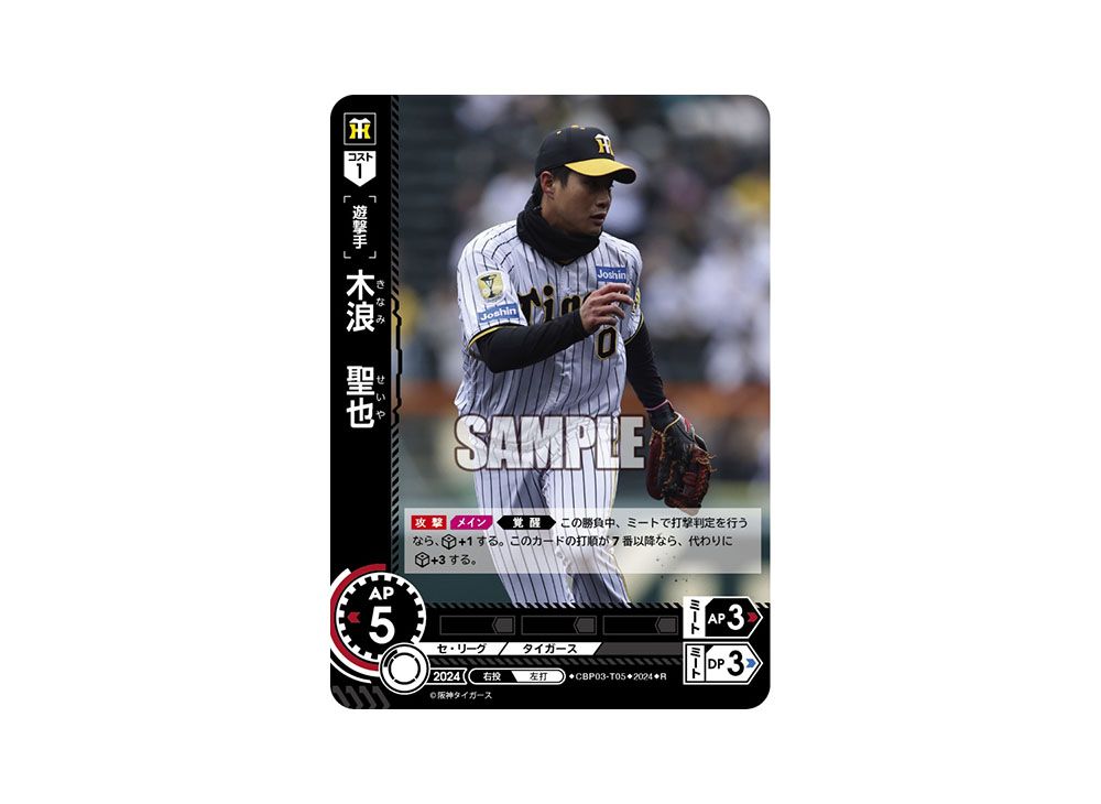 Seiya Kinami R [CBP03-T05](Central League Booster Pack "2024 Vol.3") | SNKRDUNK