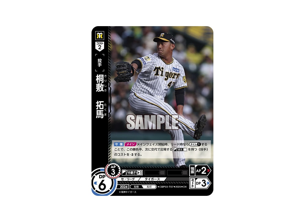 Takuma Kirishima CH [CBP03-T07](Central League Booster Pack "2024 Vol.3") | SNKRDUNK