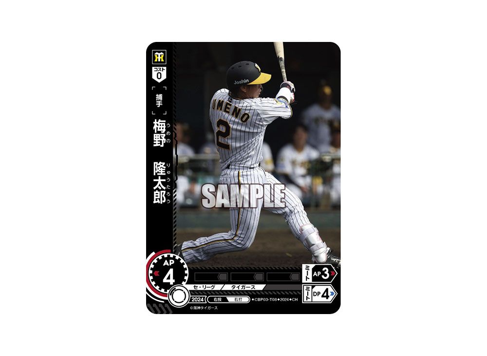 Ryutaro Umeno CH [CBP03-T08](Central League Booster Pack "2024 Vol.3") | SNKRDUNK