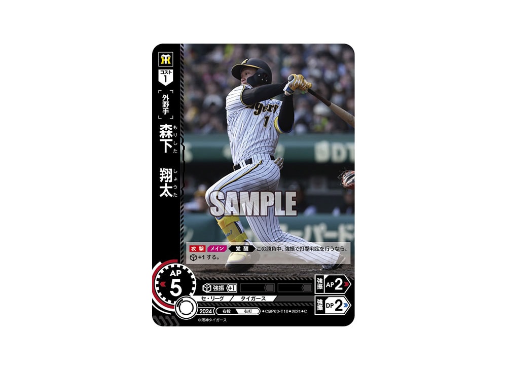 Shota Morishita C [CBP03-T10](Central League Booster Pack "2024 Vol.3") | SNKRDUNK