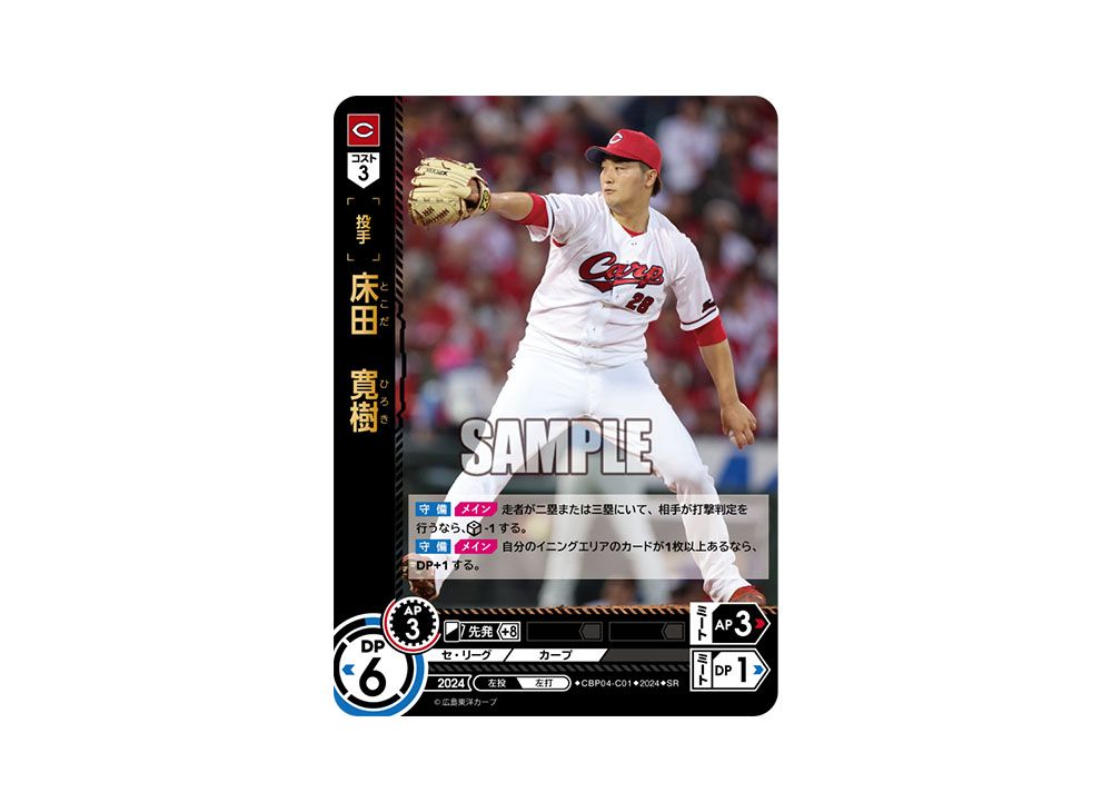 Hiroki Tokoda SR [CBP04-C01](Central League Booster Pack "2024 Vol.4") | SNKRDUNK