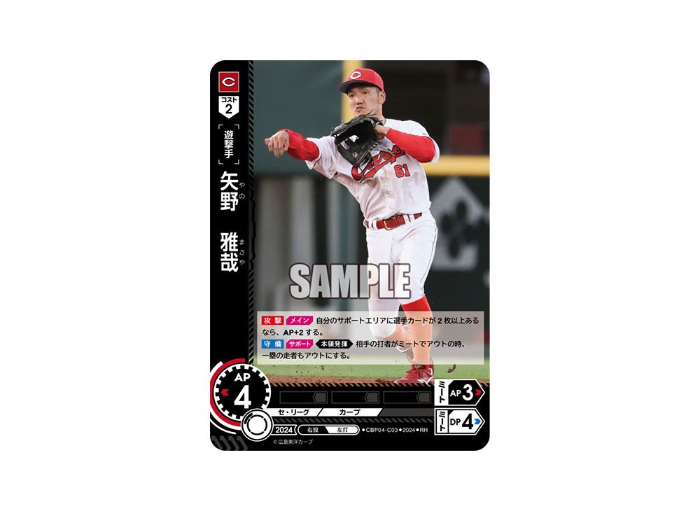 Masaya Yano RH [CBP04-C03](Central League Booster Pack "2024 Vol.4") | SNKRDUNK