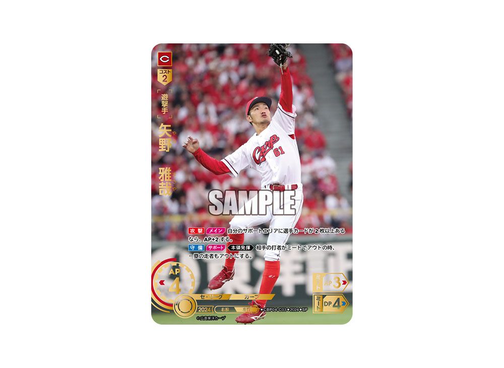 Masaya Yano SP [CBP04-C03](Central League Booster Pack "2024 Vol.4") | SNKRDUNK