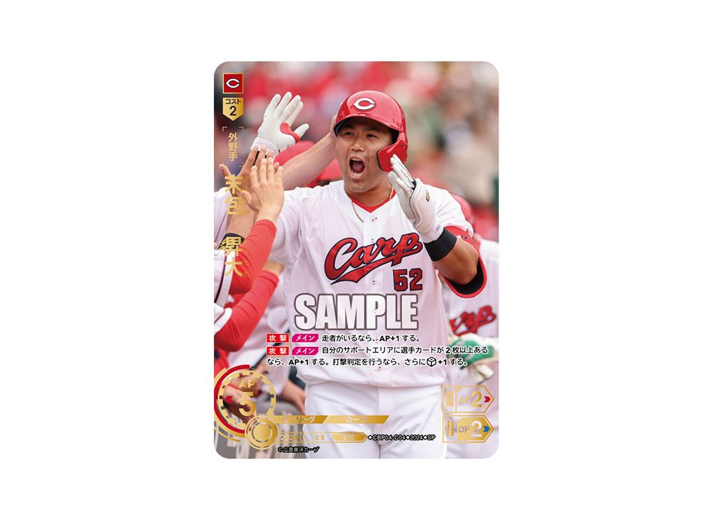 Shota Suekane SP [CBP04-C04](Central League Booster Pack "2024 Vol.4") | SNKRDUNK