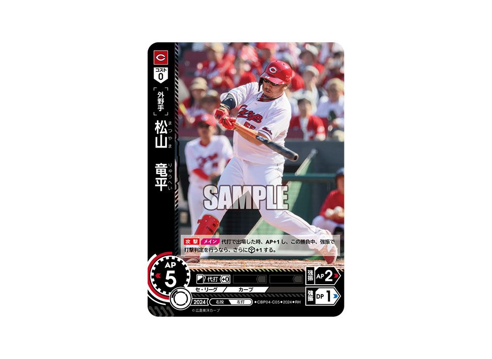 Ryuhei Matsuyama RH [CBP04-C05](Central League Booster Pack "2024 Vol.4") | SNKRDUNK