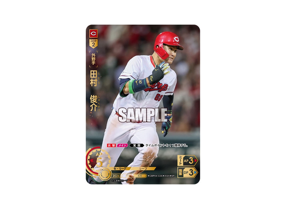 Shunsuka Tamura SP [CBP04-C06](Central League Booster Pack "2024 Vol.4") | SNKRDUNK