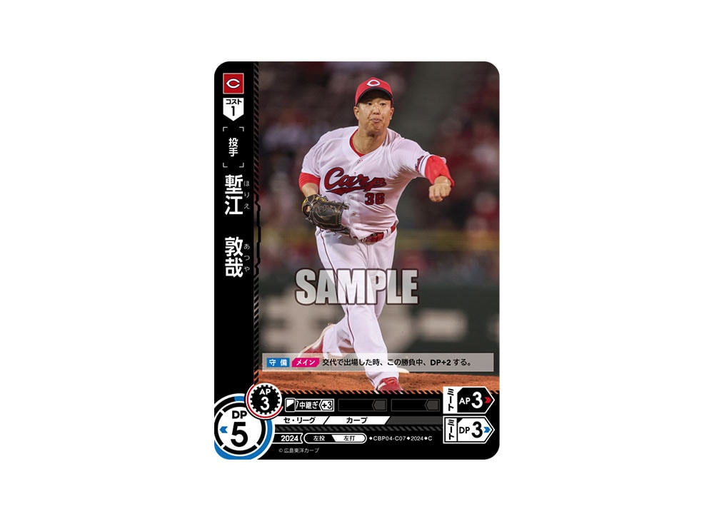 Atsuya Horie C [CBP04-C07](Central League Booster Pack "2024 Vol.4") | SNKRDUNK