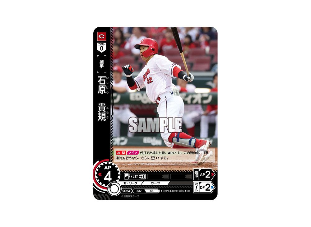 Motoki Ishihara CH [CBP04-C09](Central League Booster Pack "2024 Vol.4") | SNKRDUNK