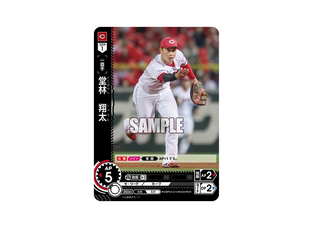 Shota Dobayashi CH [CBP04-C10](Central League Booster Pack "2024 Vol.4") | SNKRDUNK