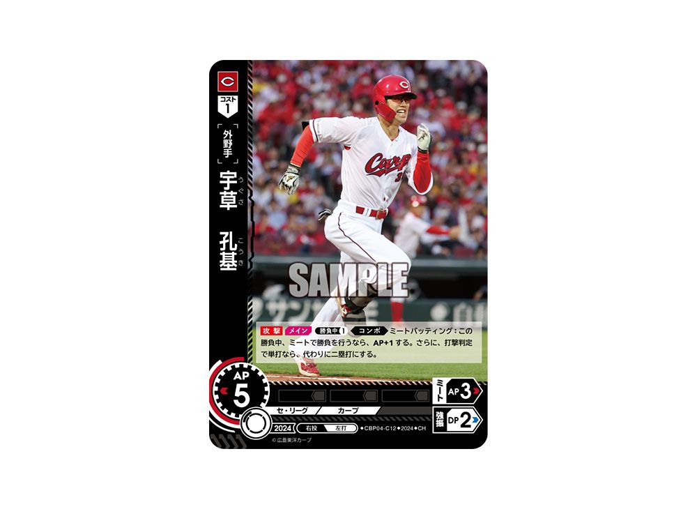 Koki Ugusa CH [CBP04-C12](Central League Booster Pack "2024 Vol.4") | SNKRDUNK