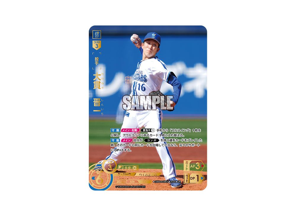 Shinichi Onuki UR [CBP04-DB01](Central League Booster Pack "2024 Vol.4") | SNKRDUNK