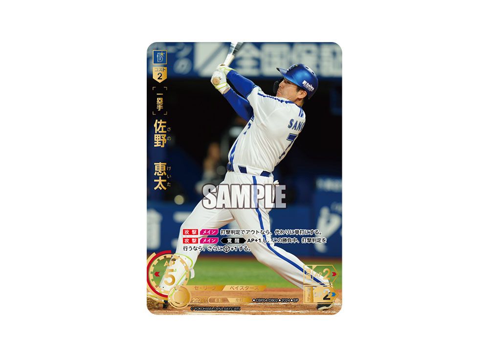 Keita Sano SP [CBP04-DB02](Central League Booster Pack "2024 Vol.4") | SNKRDUNK