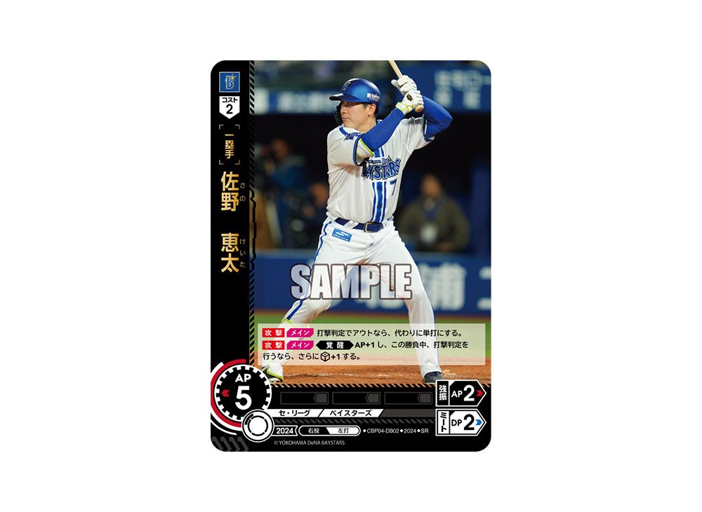 Keita Sano SR [CBP04-DB02](Central League Booster Pack "2024 Vol.4") | SNKRDUNK