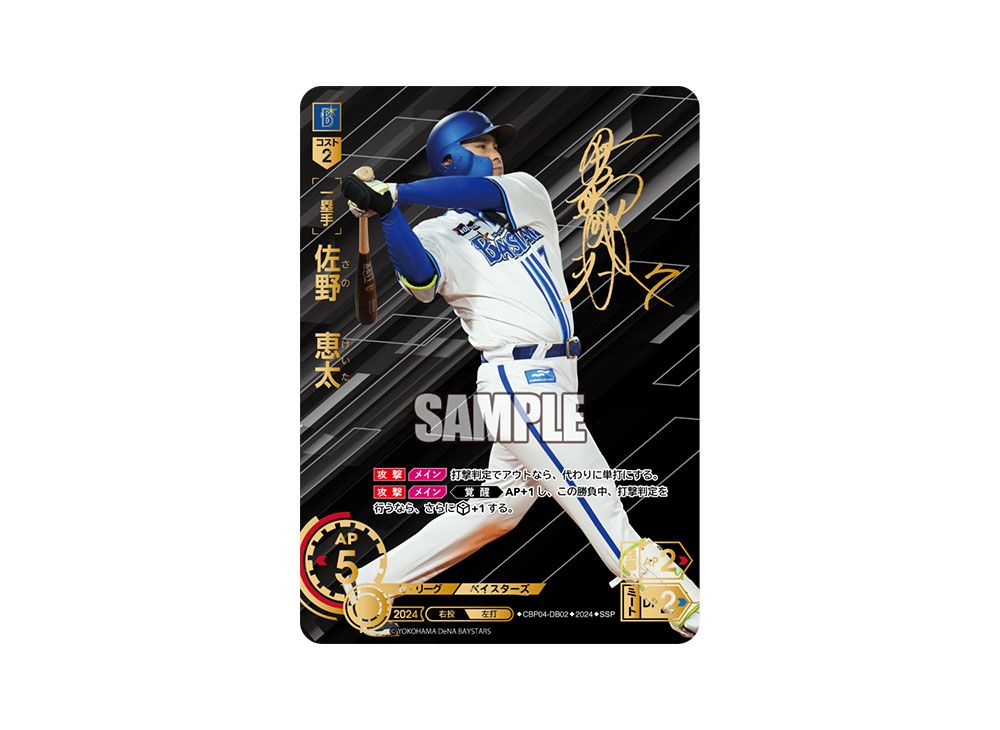 Keita Sano SSP [CBP04-DB02](Central League Booster Pack "2024 Vol.4") | SNKRDUNK