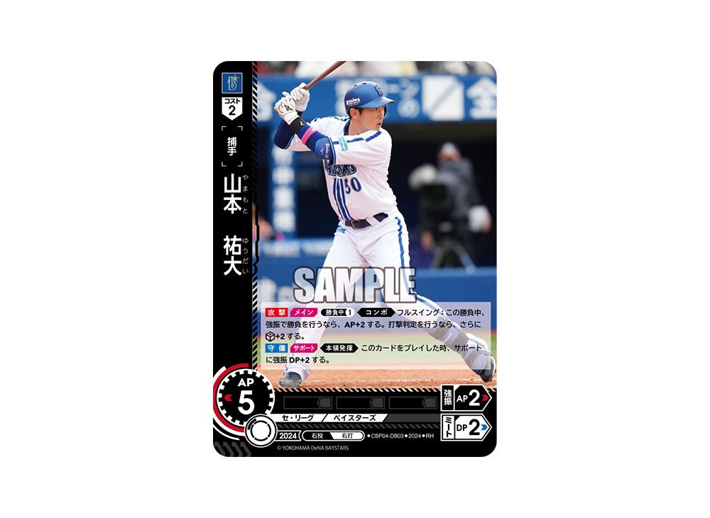 Yudai Yamamoto RH [CBP04-DB03](Central League Booster Pack "2024 Vol.4") | SNKRDUNK