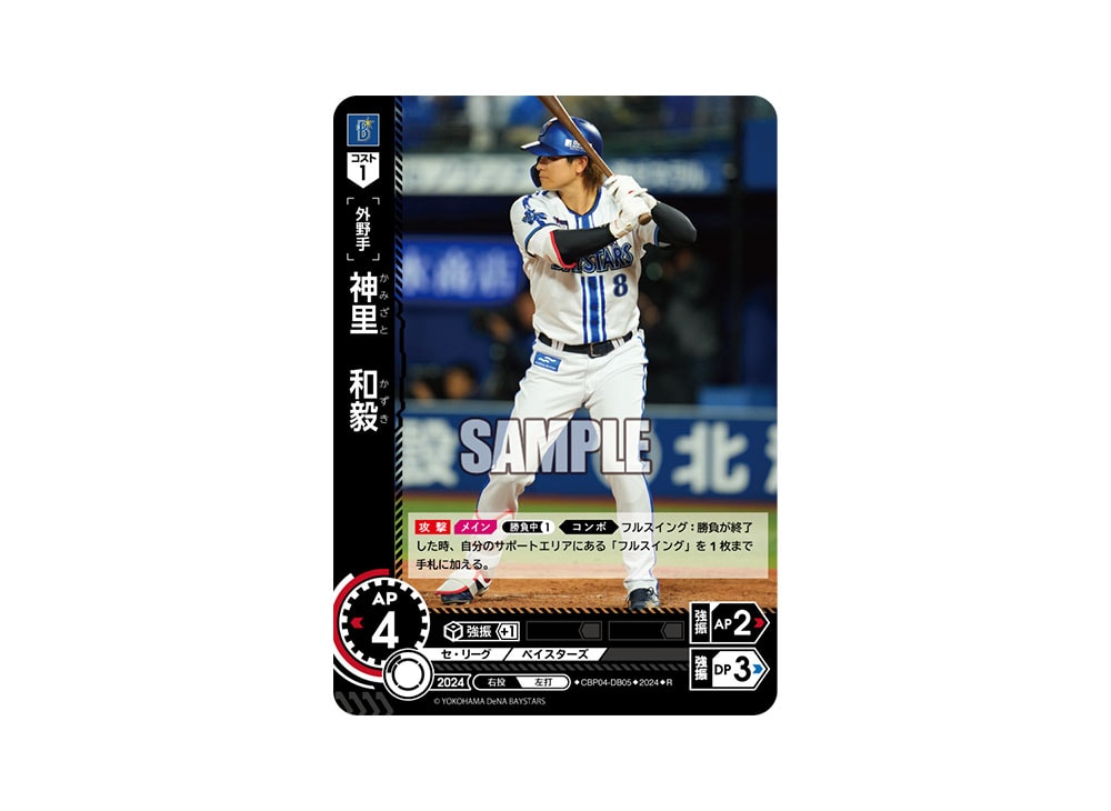 Kazuki Kamizato R [CBP04-DB05](Central League Booster Pack "2024 Vol.4") | SNKRDUNK