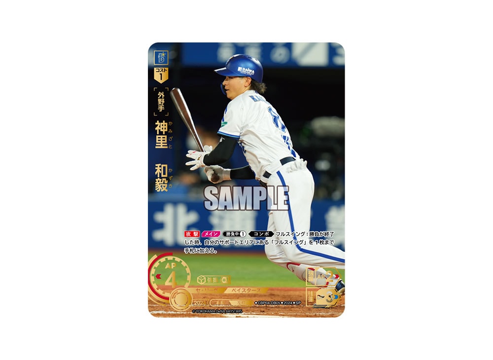 Kazuki Kamizato SP [CBP04-DB05](Central League Booster Pack "2024 Vol.4") | SNKRDUNK