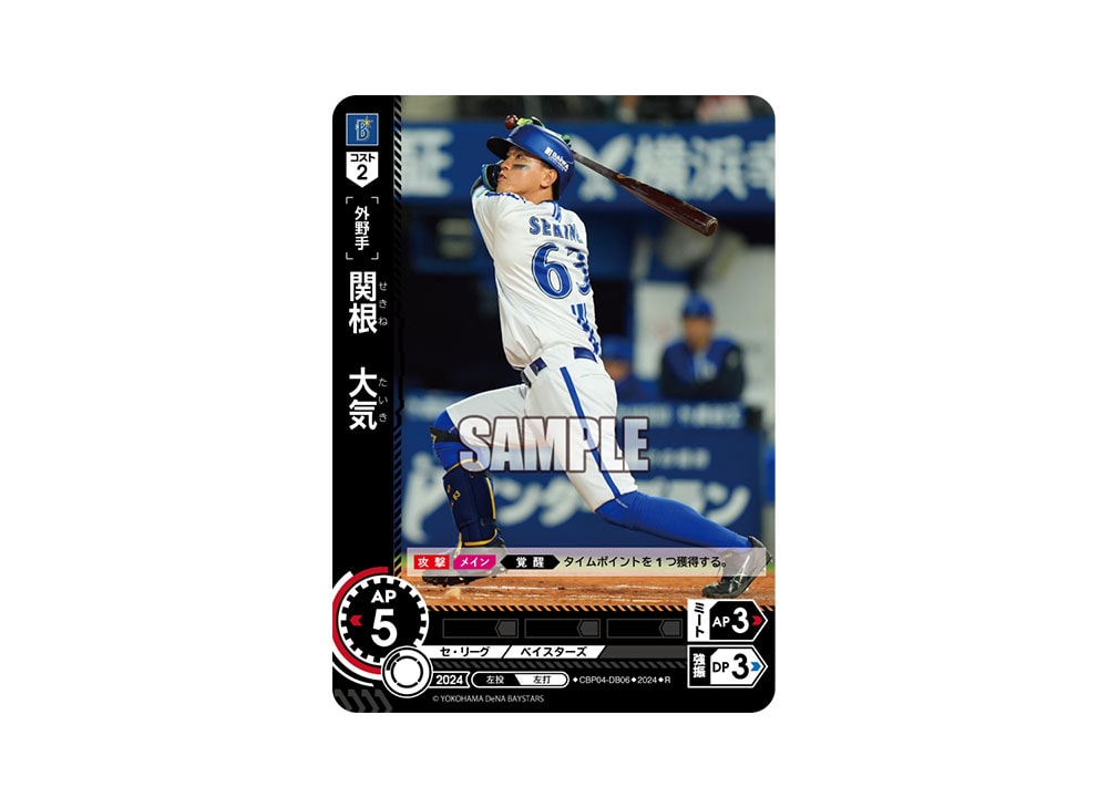 Taiki Sekine R [CBP04-DB06](Central League Booster Pack "2024 Vol.4") | SNKRDUNK