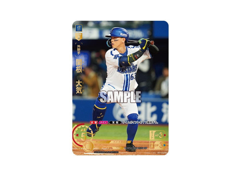 Taiki Sekine SP [CBP04-DB06](Central League Booster Pack "2024 Vol.4") | SNKRDUNK
