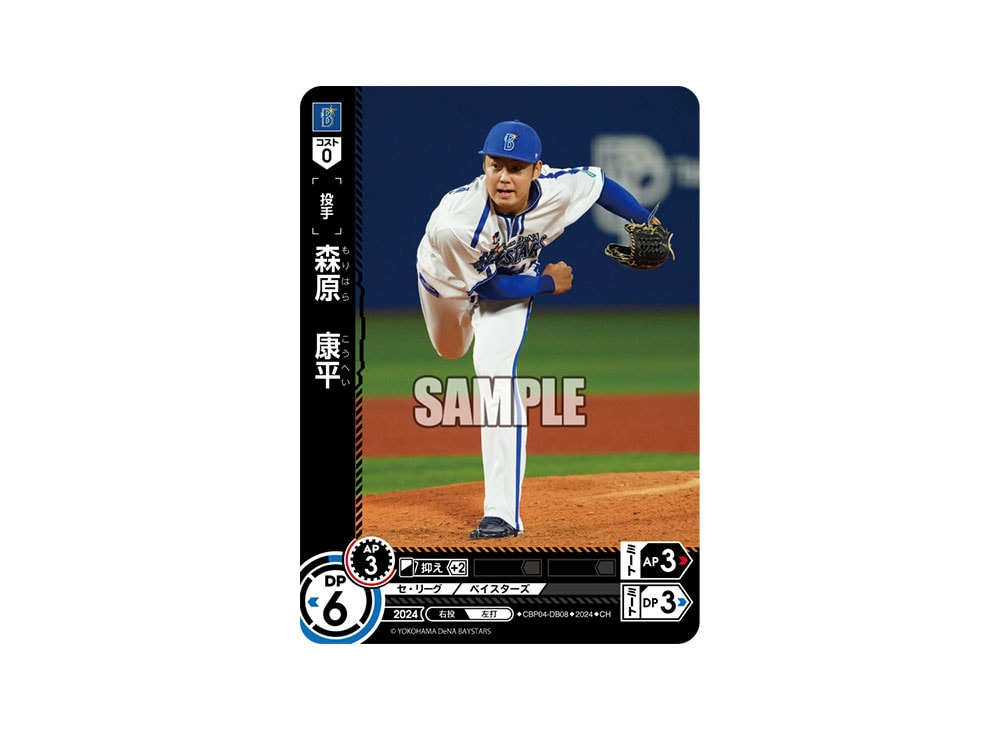 Kohei Morihara CH [CBP04-DB08](Central League Booster Pack "2024 Vol.4") | SNKRDUNK