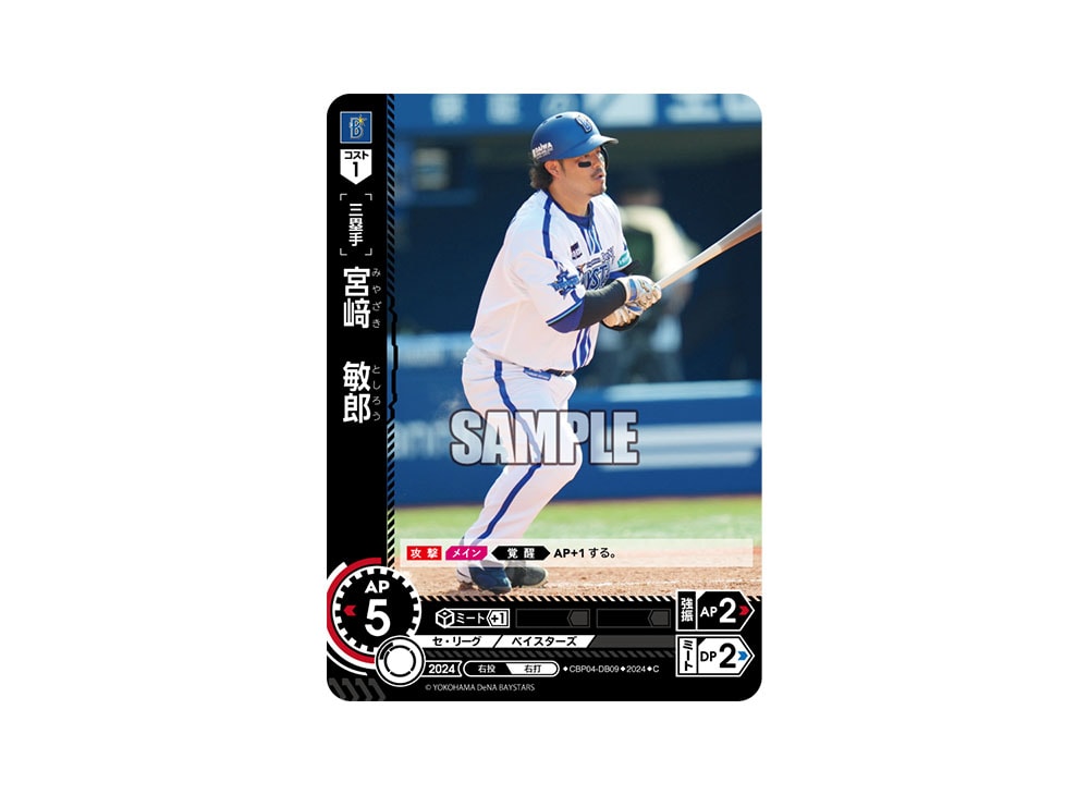 Toshiro Miyazaki C [CBP04-DB09](Central League Booster Pack "2024 Vol.4") | SNKRDUNK