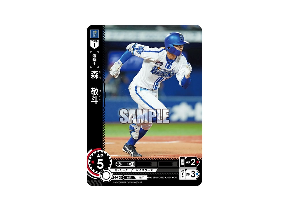 Keito Mori CH [CBP04-DB10](Central League Booster Pack "2024 Vol.4") | SNKRDUNK
