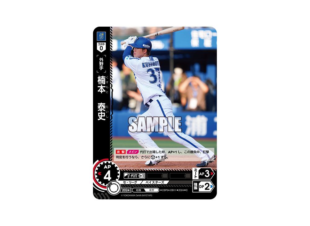 Taishi Kusumoto C [CBP04-DB11](Central League Booster Pack "2024 Vol.4") | SNKRDUNK