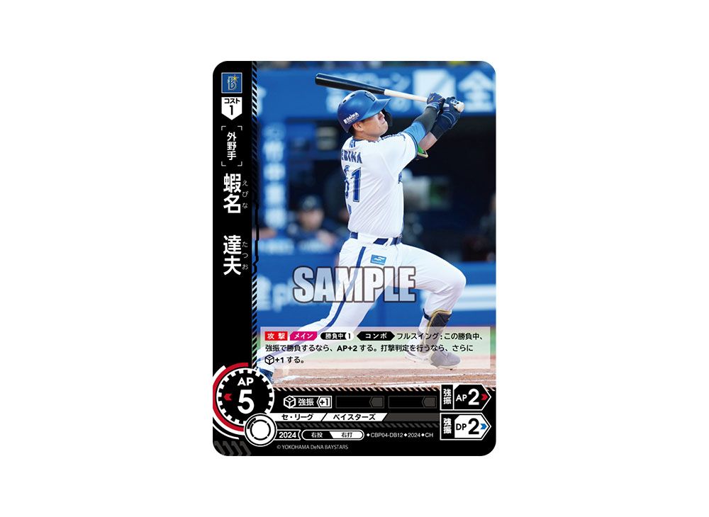 Tatsuo Ebina CH [CBP04-DB12](Central League Booster Pack "2024 Vol.4") | SNKRDUNK