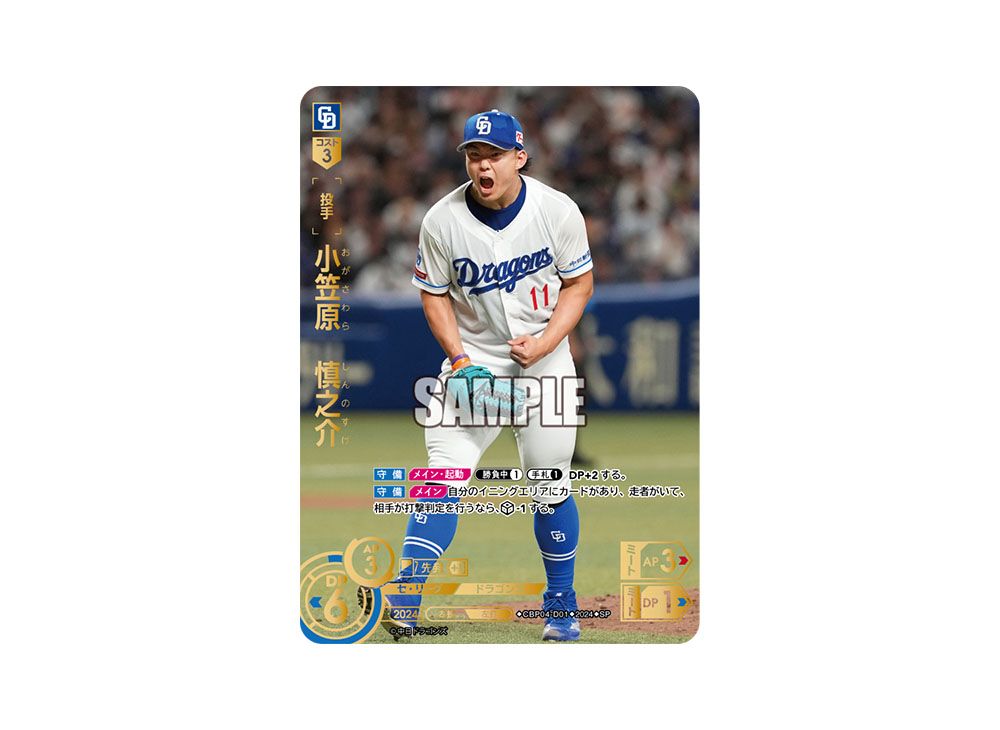 Shinnosuke Ogasawara SP [CBP04-D01](Central League Booster Pack "2024 Vol.4") | SNKRDUNK