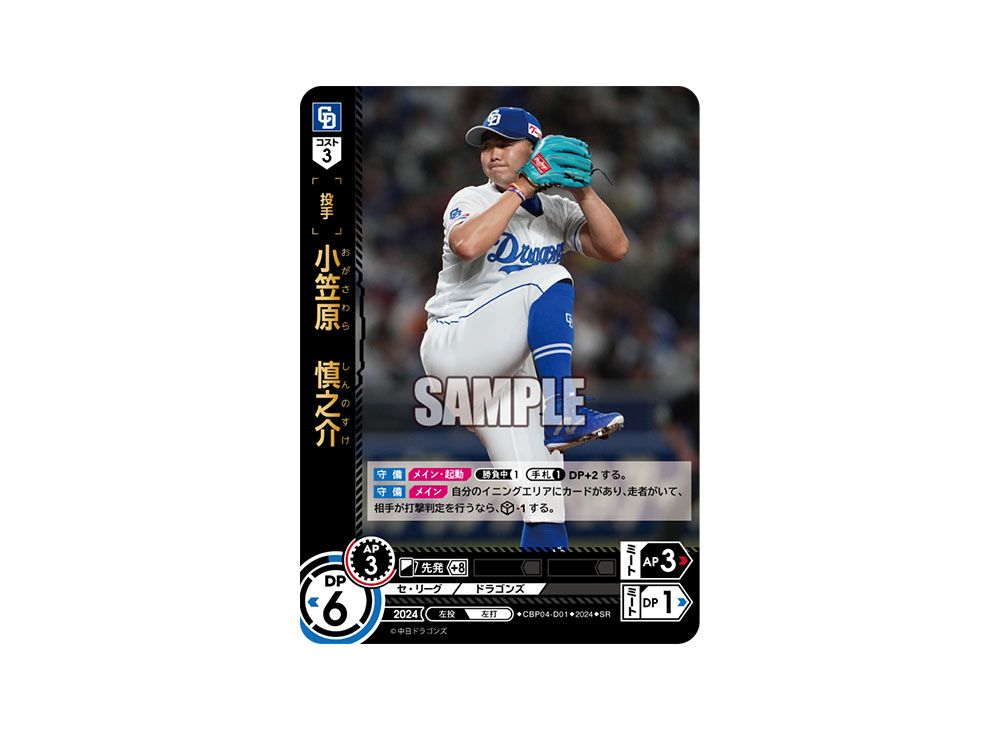Shinnosuke Ogasawara SR [CBP04-D01](Central League Booster Pack "2024 Vol.4") | SNKRDUNK