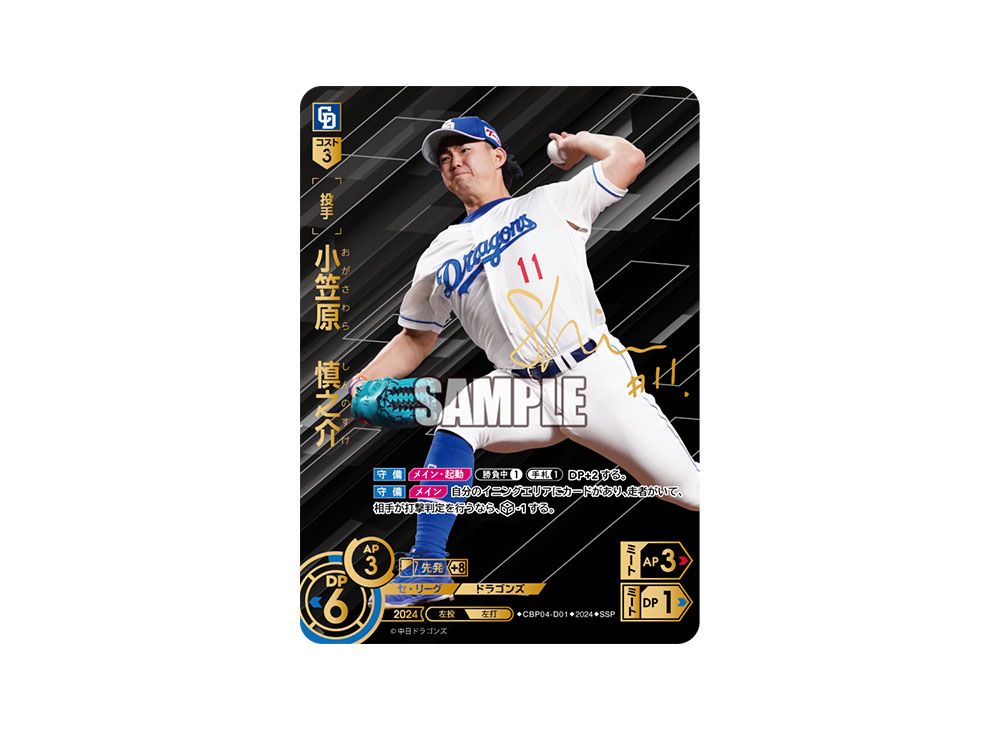Shinnosuke Ogasawara SSP [CBP04-D01](Central League Booster Pack "2024 Vol.4") | SNKRDUNK