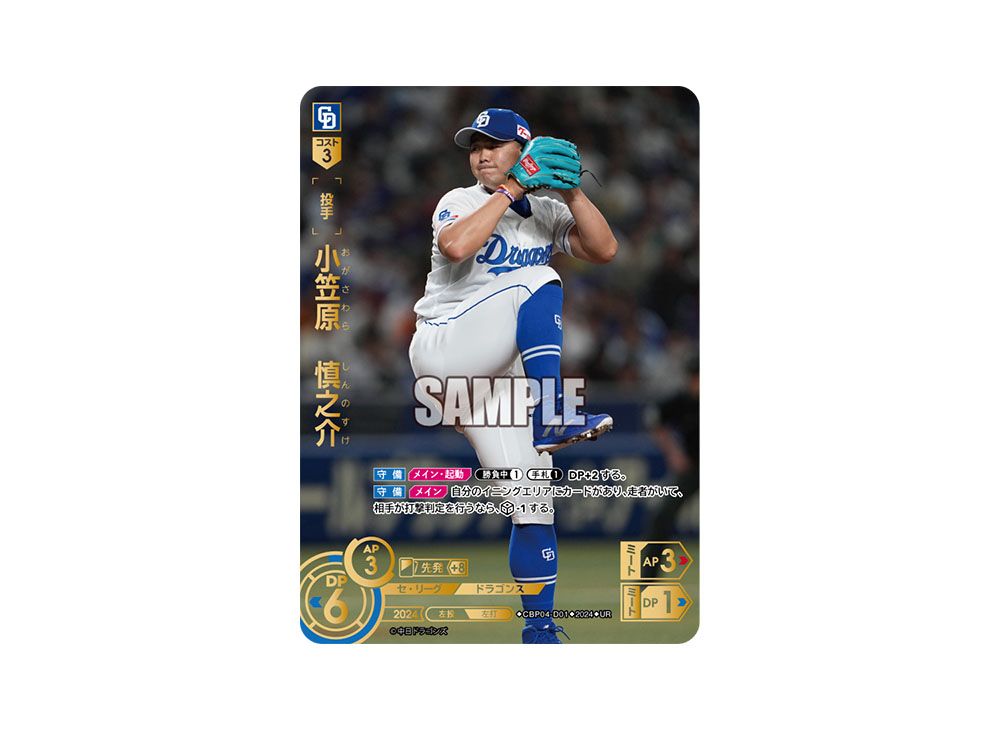 Shinnosuke Ogasawara UR [CBP04-D01](Central League Booster Pack "2024 Vol.4") | SNKRDUNK