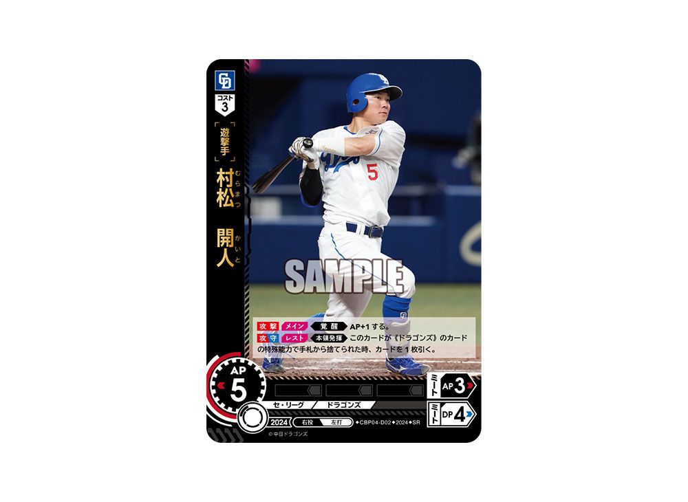 Kaito Muramatsu SR [CBP04-D02](Central League Booster Pack "2024 Vol.4") | SNKRDUNK