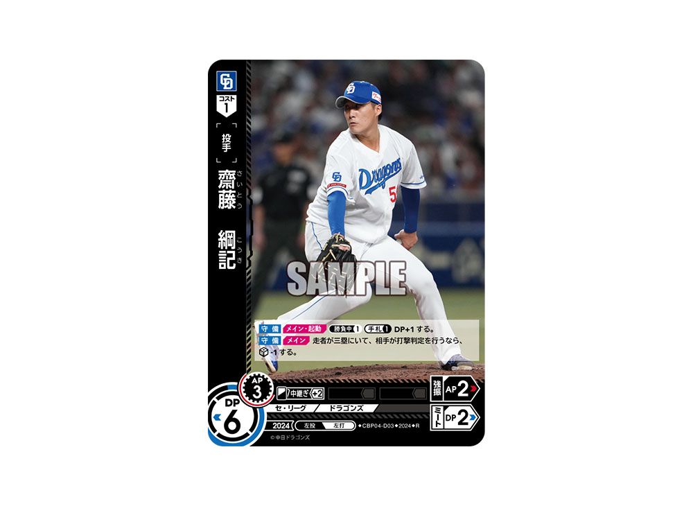 Koki Saito R [CBP04-D03](Central League Booster Pack "2024 Vol.4") | SNKRDUNK