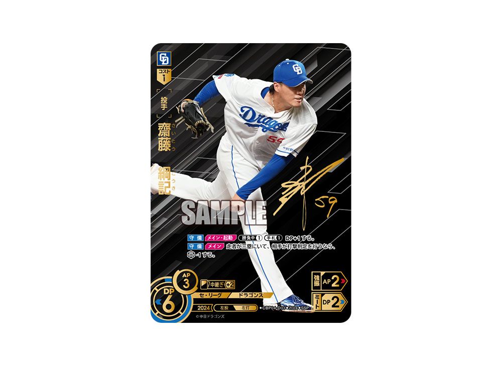 Koki Saito SSP [CBP04-D03](Central League Booster Pack "2024 Vol.4") | SNKRDUNK