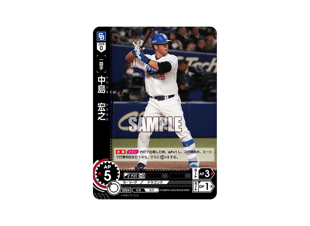 Hiroyuki Nakajima RH [CBP04-D04](Central League Booster Pack "2024 Vol.4") | SNKRDUNK