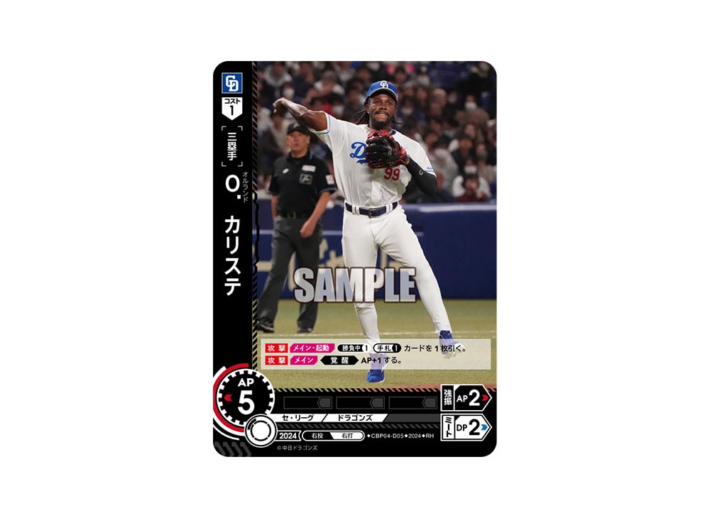 O. Calixte RH [CBP04-D05](Central League Booster Pack "2024 Vol.4") | SNKRDUNK