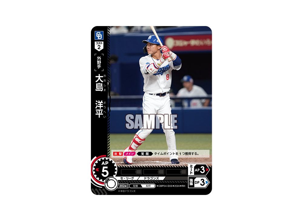 Yohei Oshima RH [CBP04-D06](Central League Booster Pack "2024 Vol.4") | SNKRDUNK