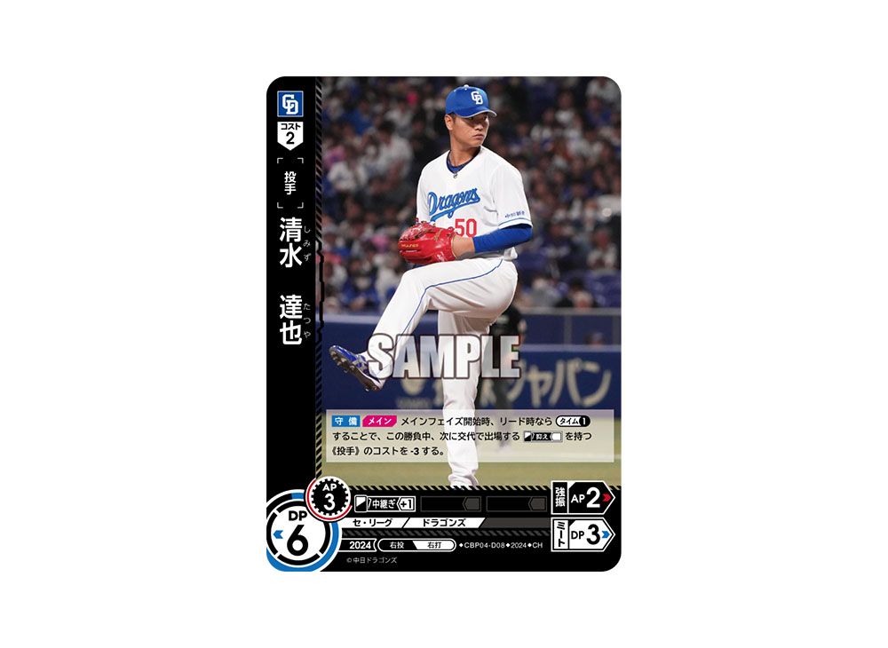 Tatsuya Shimizu CH [CBP04-D08](Central League Booster Pack "2024 Vol.4") | SNKRDUNK