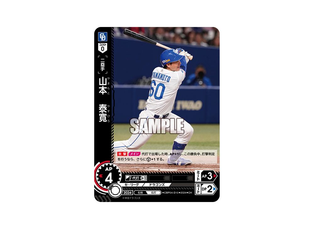 Yasuhoro Yamamoto CH [CBP04-D10](Central League Booster Pack "2024 Vol.4") | SNKRDUNK