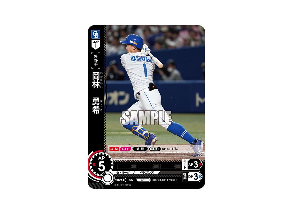 Yuki Okabayashi C [CBP04-D11](Central League Booster Pack "2024 Vol.4") | SNKRDUNK