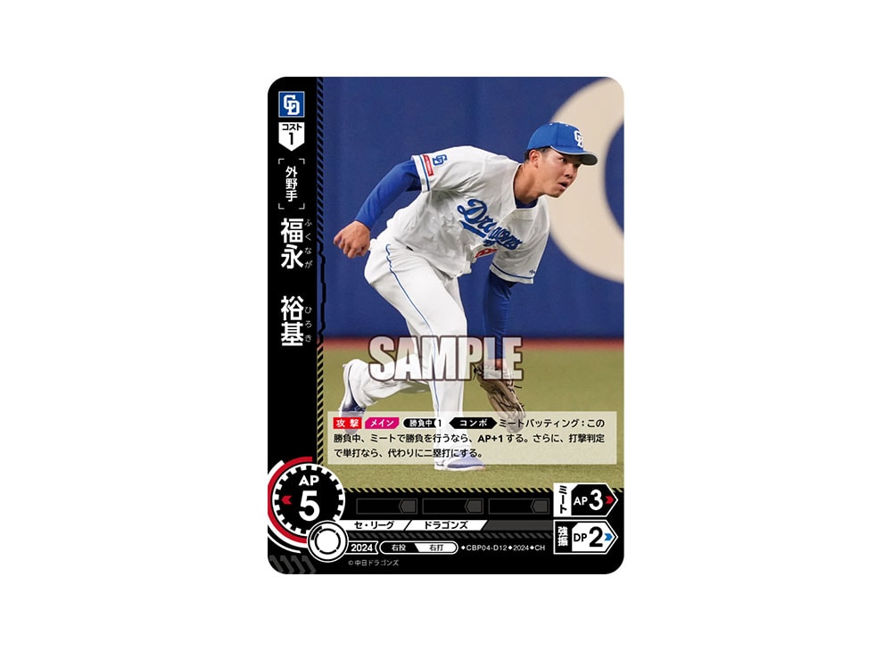 Hiroki Fukunaga CH [CBP04-D12](Central League Booster Pack "2024 Vol.4") | SNKRDUNK