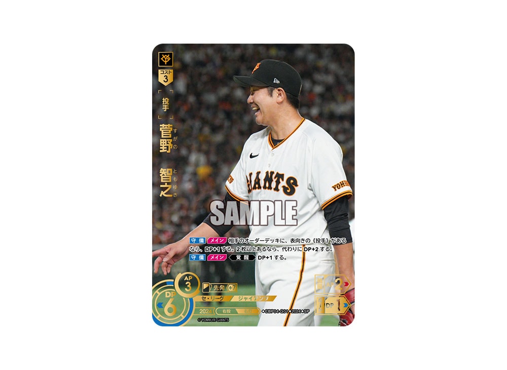 Tomoyuki Sugano SP [CBP04-G01](Central League Booster Pack "2024 Vol.4") | SNKRDUNK