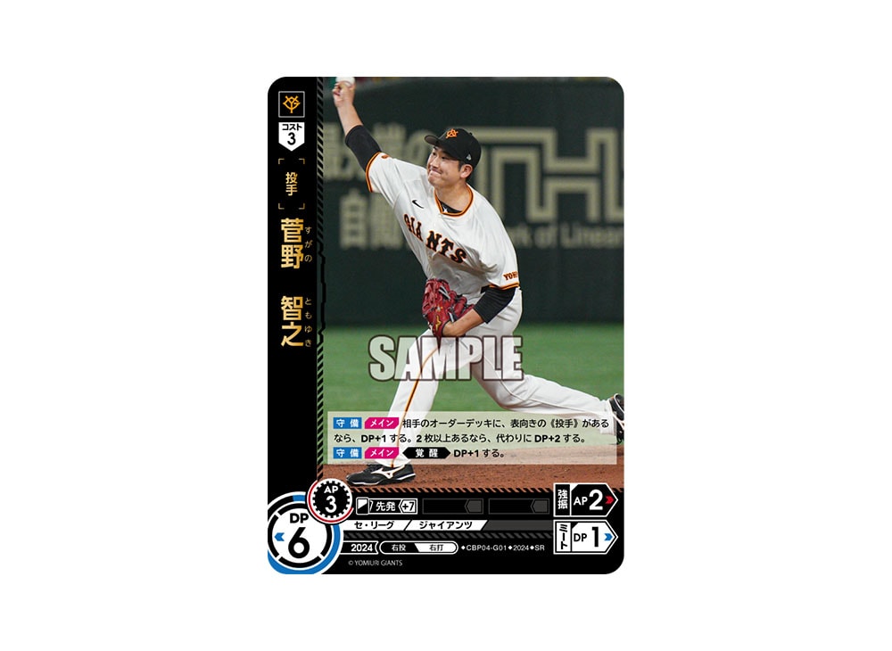Tomoyuki Sugano SR [CBP04-G01](Central League Booster Pack "2024 Vol.4") | SNKRDUNK