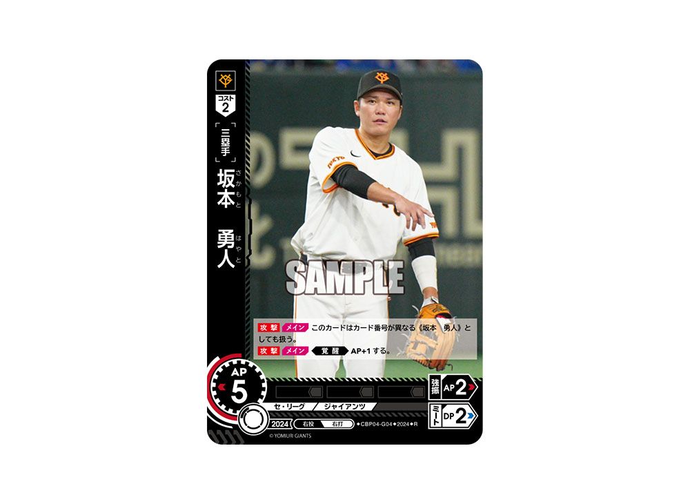 Hayato Sakamoto R [CBP04-G04](Central League Booster Pack "2024 Vol.4") | SNKRDUNK